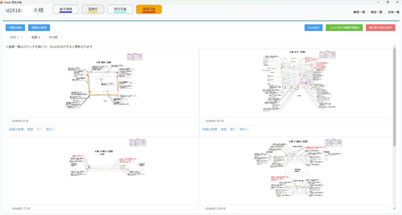 主な特徴 | アレリオ橋梁点検